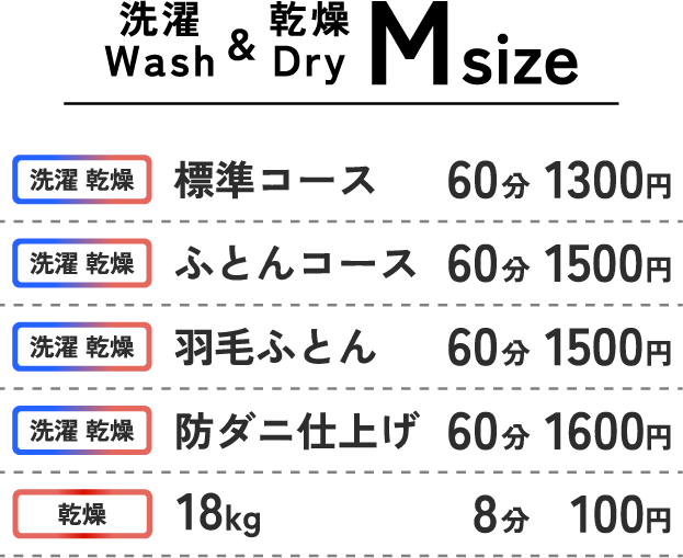 コインランドリーMOS | MOSTEC